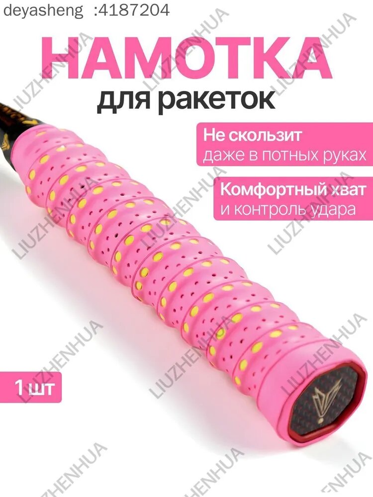 Намотка