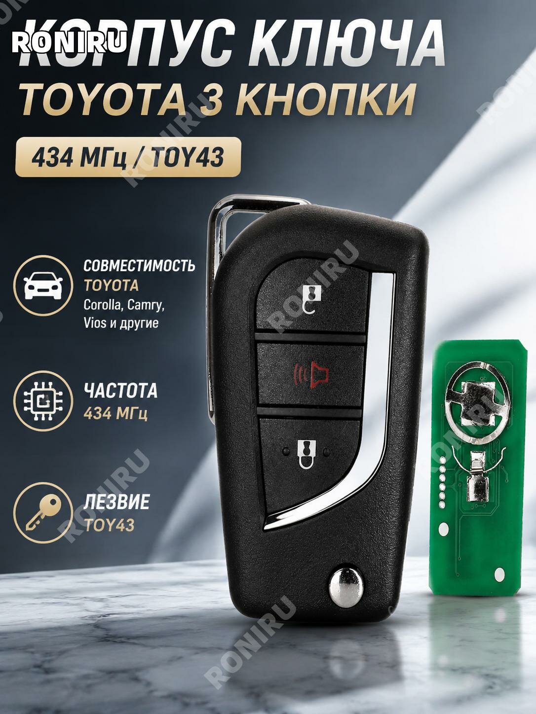 Складной ключ B41TA434 МГц для Toyota Corolla Camry Vios,3 кнопки, TOY43
