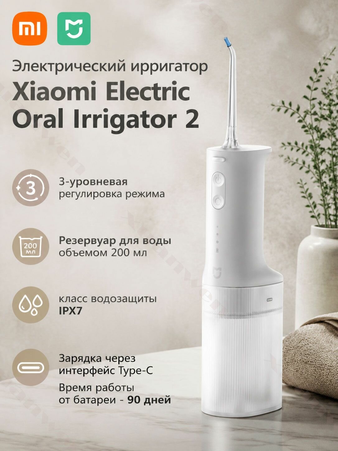 Ирригатор Xiaomi Mijia Electric Flusher 2 белый, для полости рта и зубов с насадками