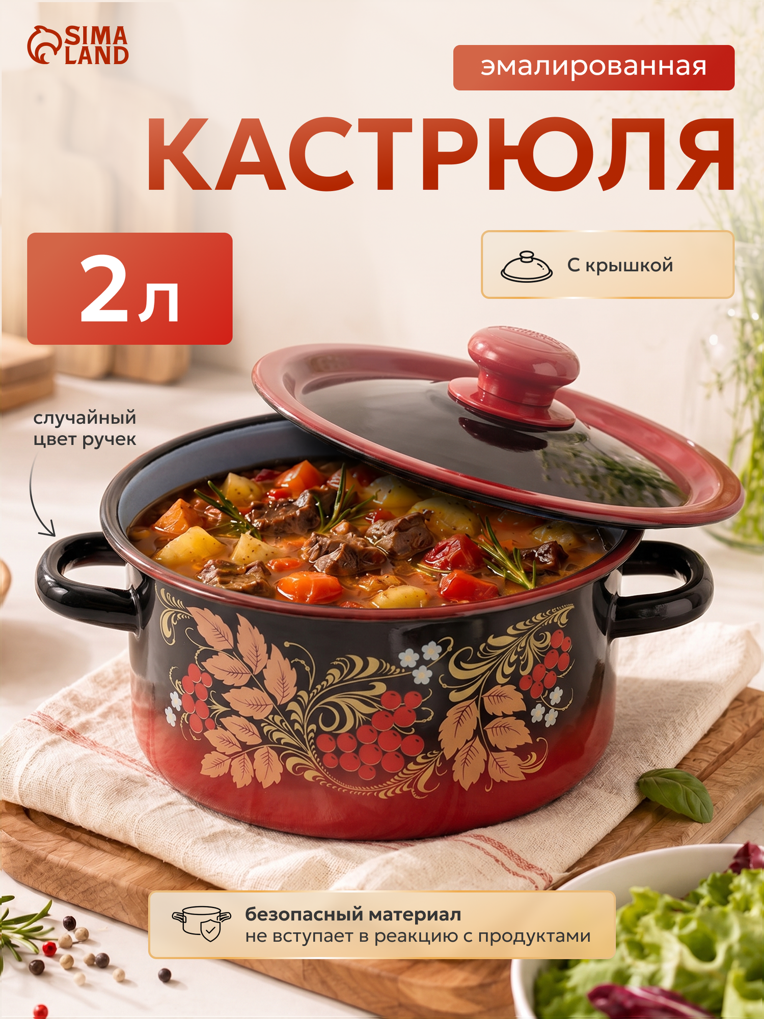 Кастрюля эмалированная «Рябинушка», 2 л, d=18 см, с крышкой, ручка микс, чёрная, красная