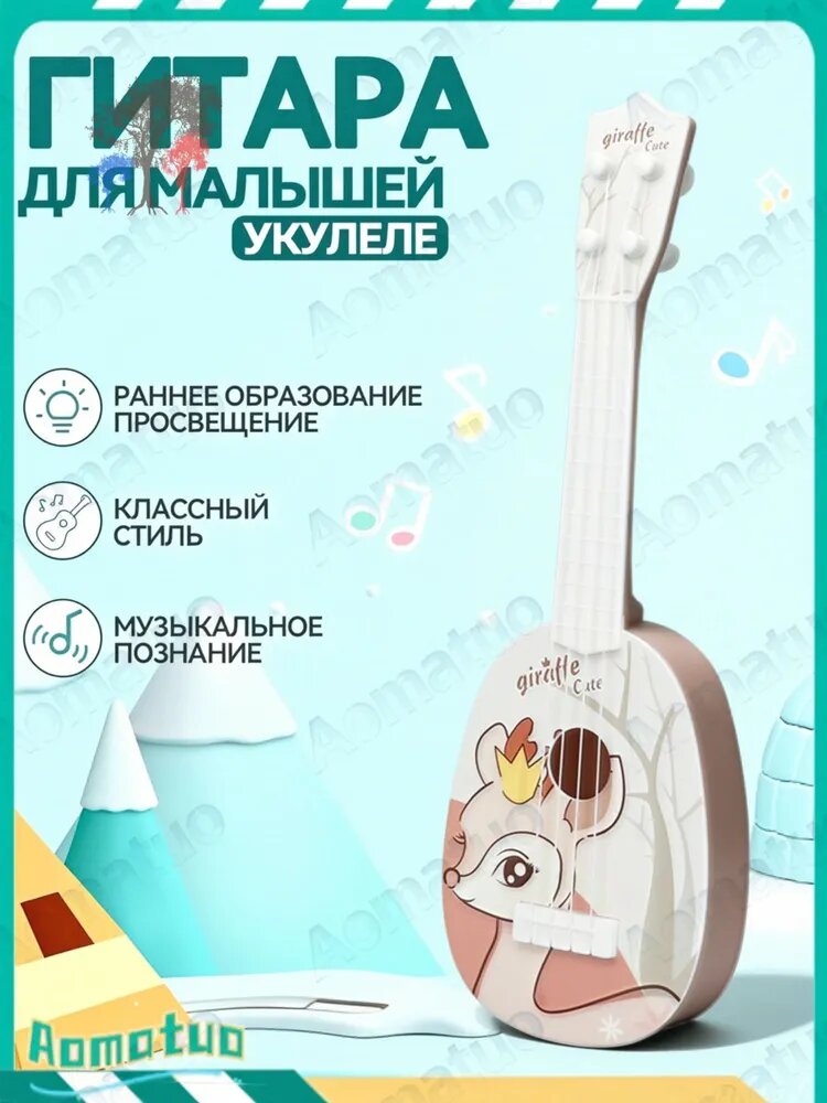 Детские игрушки Укулеле для детей для дома для повседневного использования для развлечений