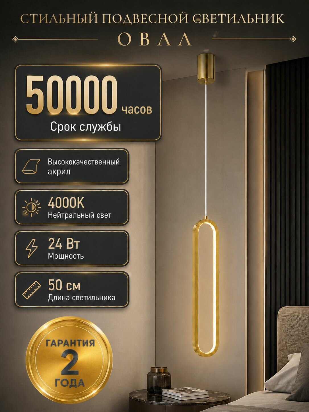 Светильник подвесной потолочный Овал LED 24 Вт 220 В 4000K, 50х10 см, акрил золотой, овальный на проводе 120 см, для кухни, спальни, гостиной и офиса
