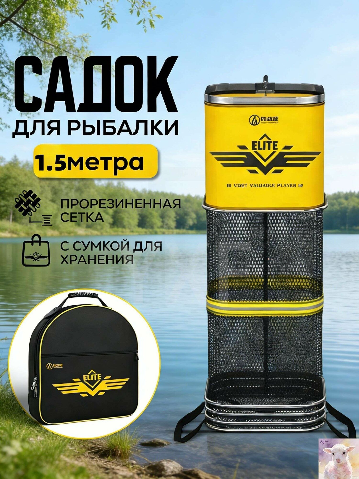 Садок, 150 см