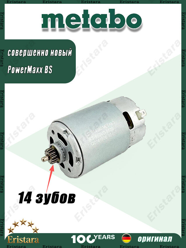 Оригинальна:14 передач Мотор 10.8V 317004310 (317004280) для METABO BS (00079000) запчасть 10.8V 14 передач электроинструмент