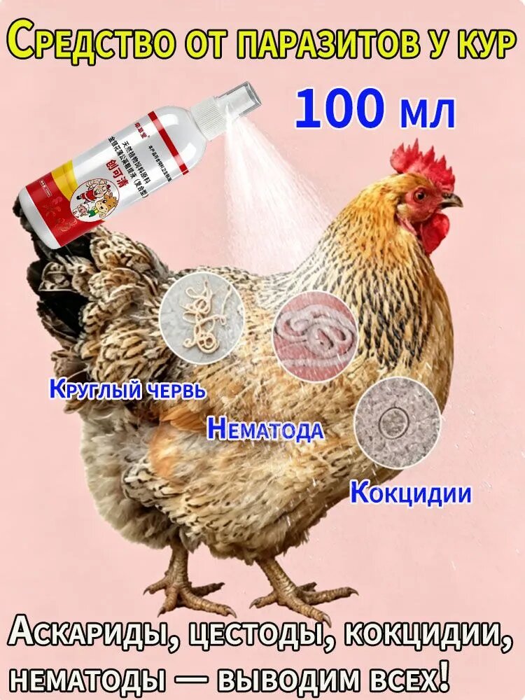 Средство от глистов для кур и уток