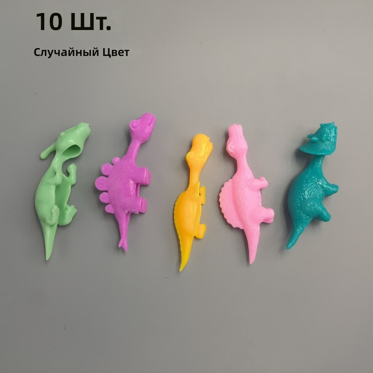 Мини-резиновые рогатки-динозавры для пальцев, набор 10 штук, цвета случайные