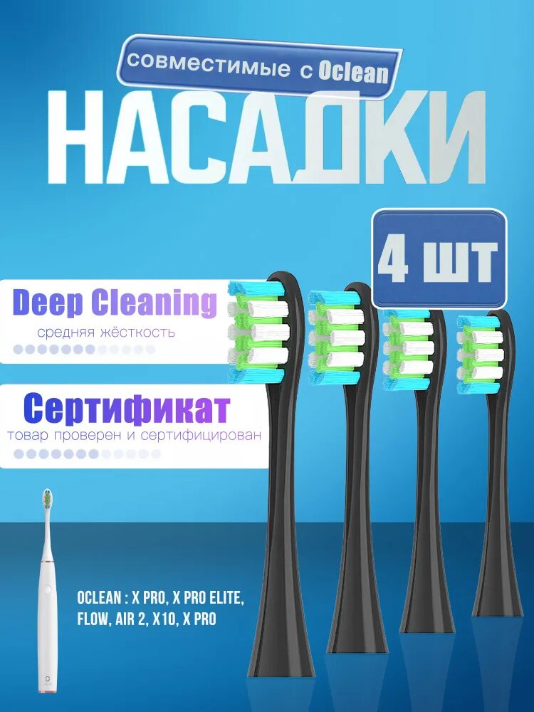 Насадки для электрической зубной щетки Oclean, черные (4 шт)