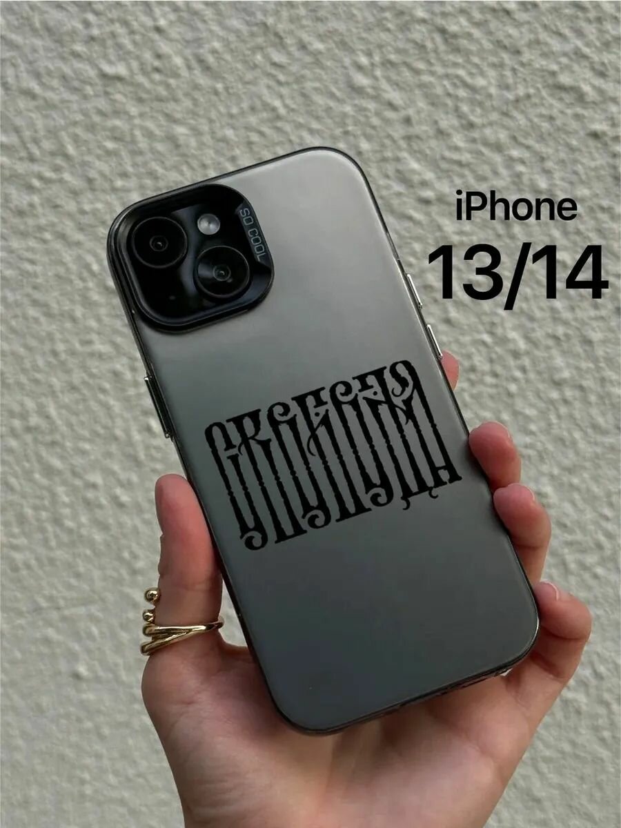 Чехол на iPhone 13 14 y2k