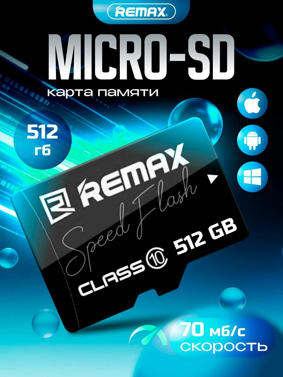 512 ГБ Карта памяти microSDXC Ultra Speed, V10, A1, запись - 50 Мбайт/сек, чтение - 80 Мбайт/сек, 1 SD Card