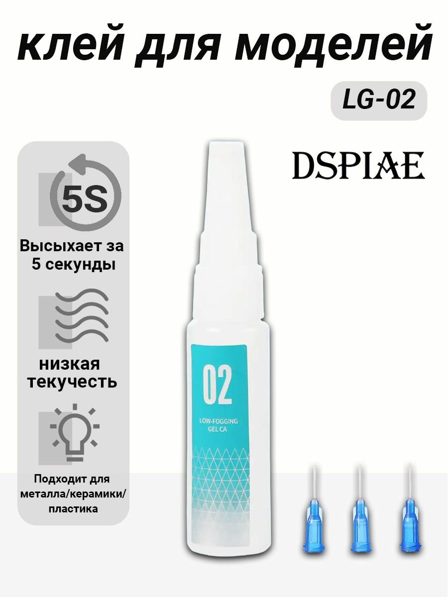 Dspiae Клей канцелярскийдля сборных моделей 1 шт. сборные модели канцелярский 1 шт.
