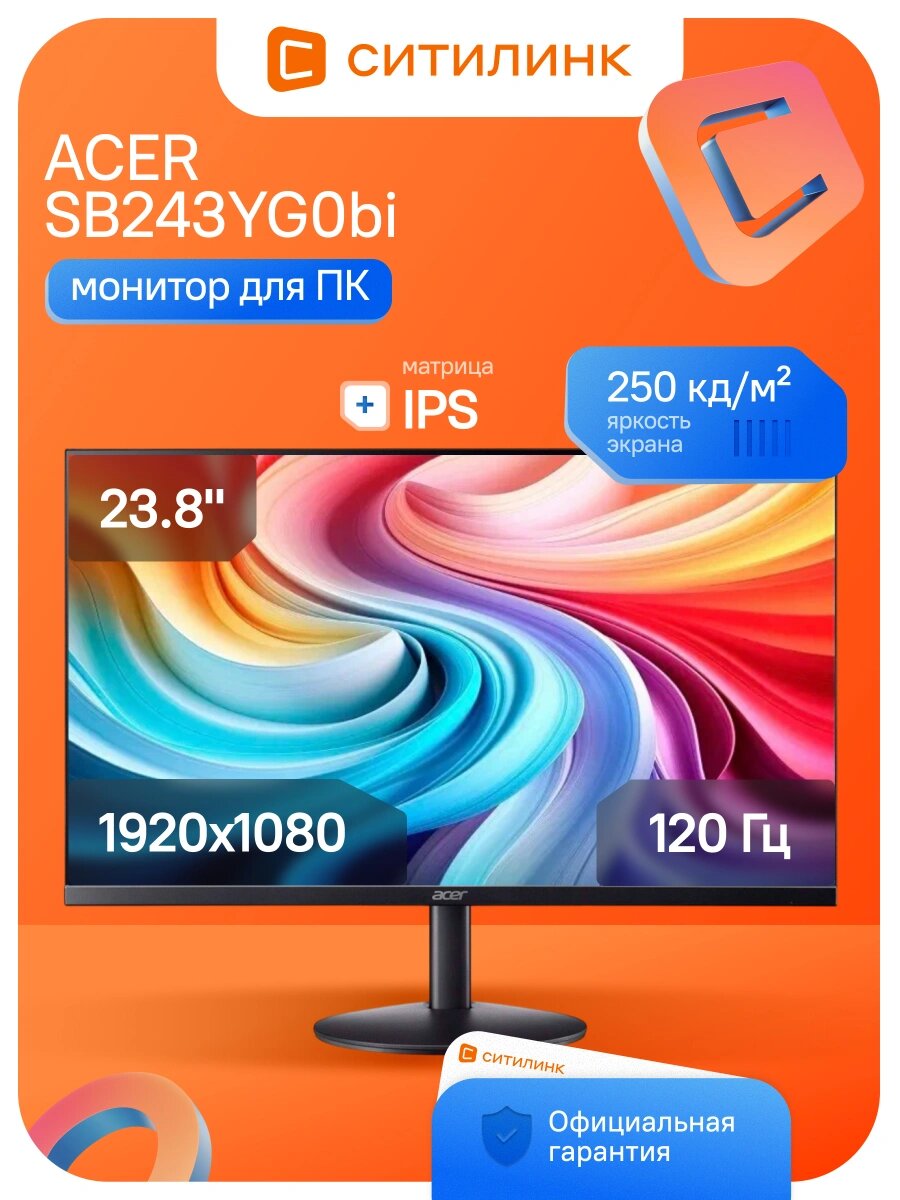 Монитор игровой Acer SB243YG0bi 23.8" 120Гц IPS 1920x1080 1мс FreeSync HDMI VGA безрамочный черный UM. QS3CD.003