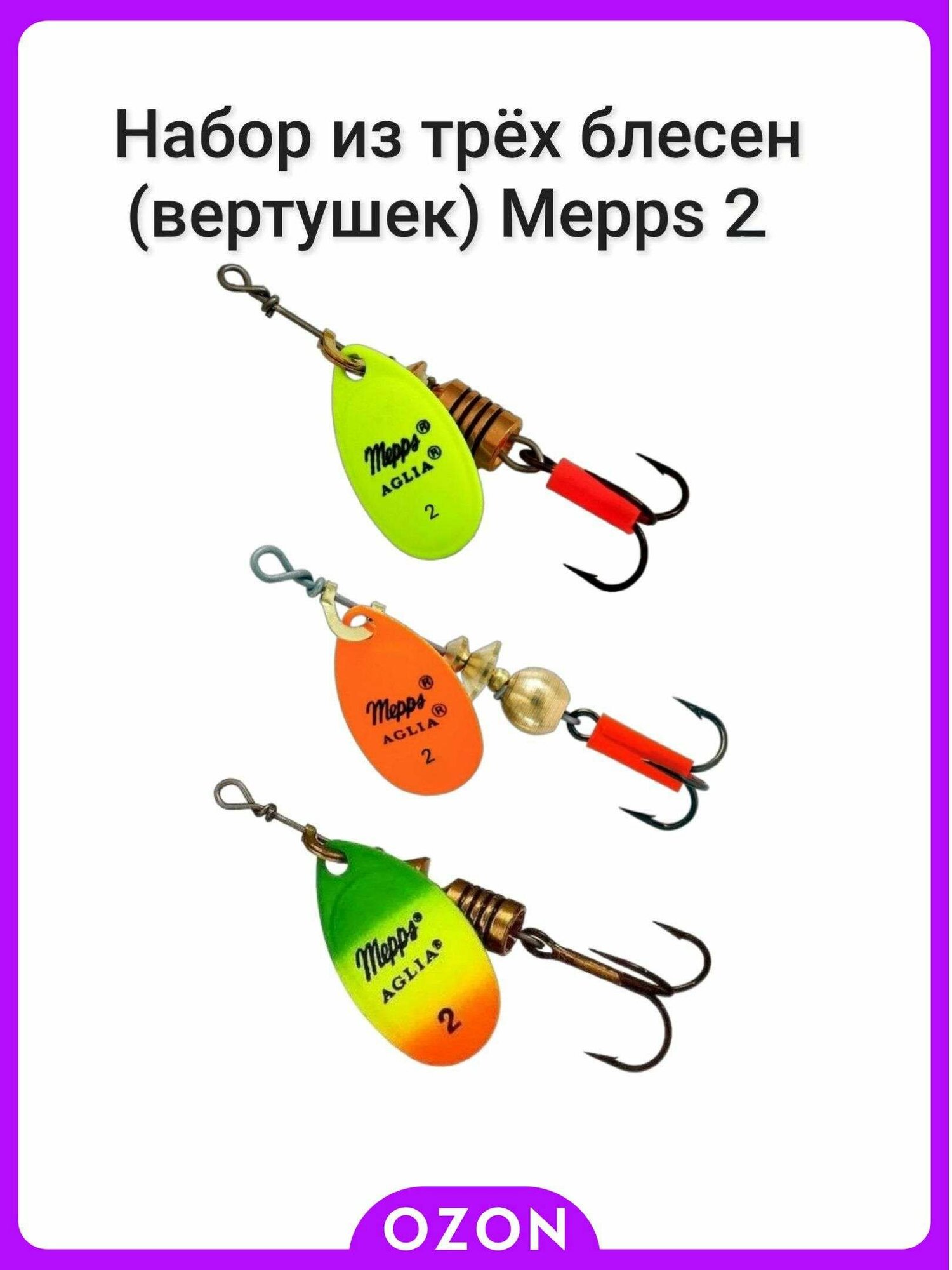 Блесна рыболовная Вертушка mepps 2.