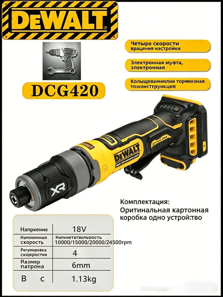 Прямая шлифмашина DeWALT DCG420, аккумуляторная 18В XR, бесщеточная, 4 скорости, тонкая рукоятка, в картонной коробке (только инструмент)