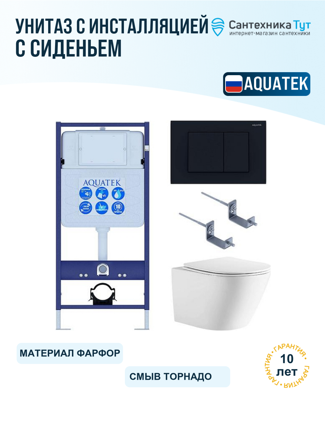Инсталляция с унитазом комплект Aquatek Либерти белый, с сиденьем микролифт и черной кнопкой смыва