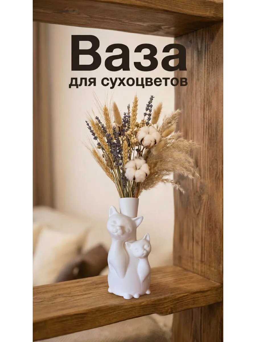 Декоративная подставка ваза для цветов Котики