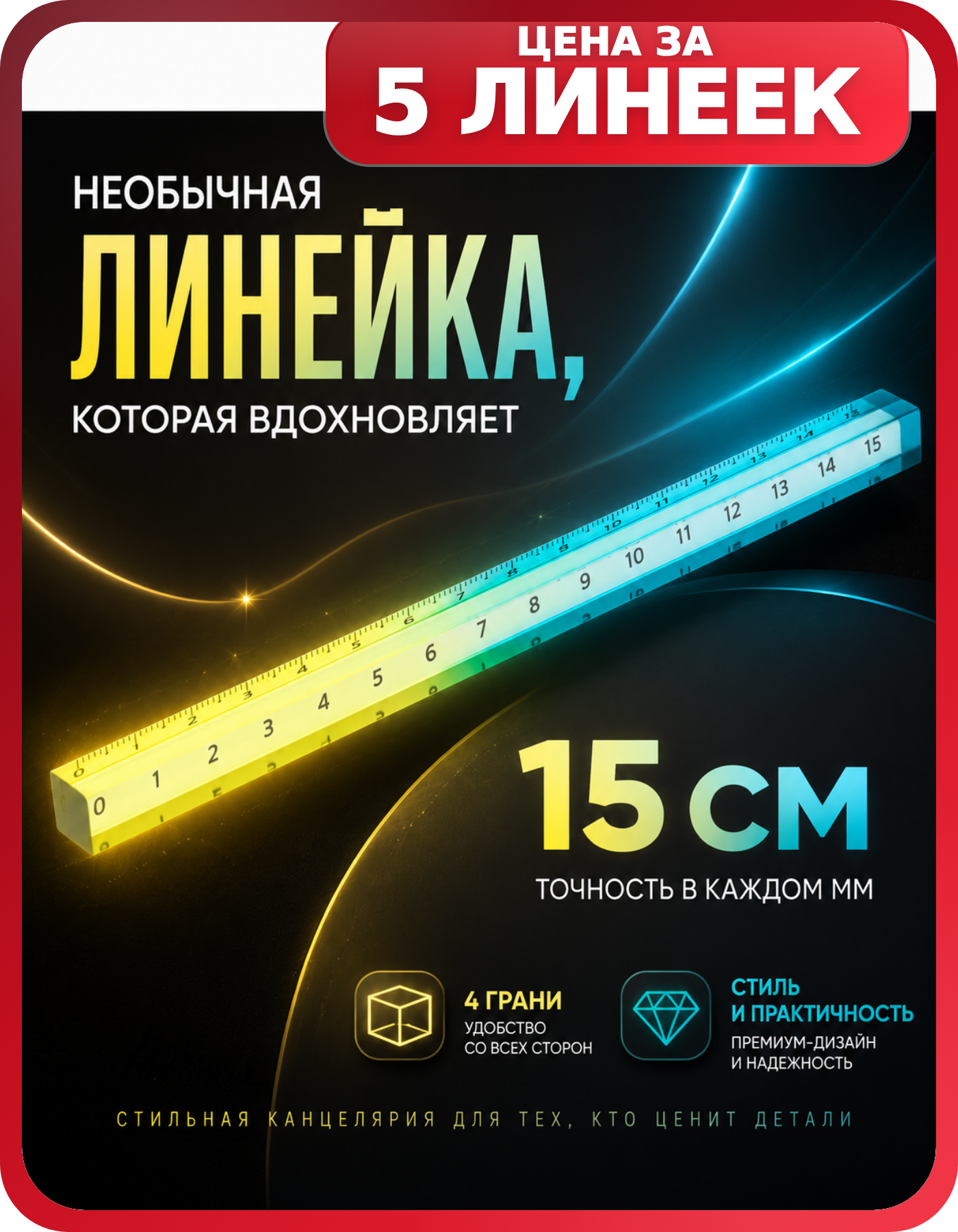 Линейки пластиковые 15 см СТАММ комплект, 5 шт