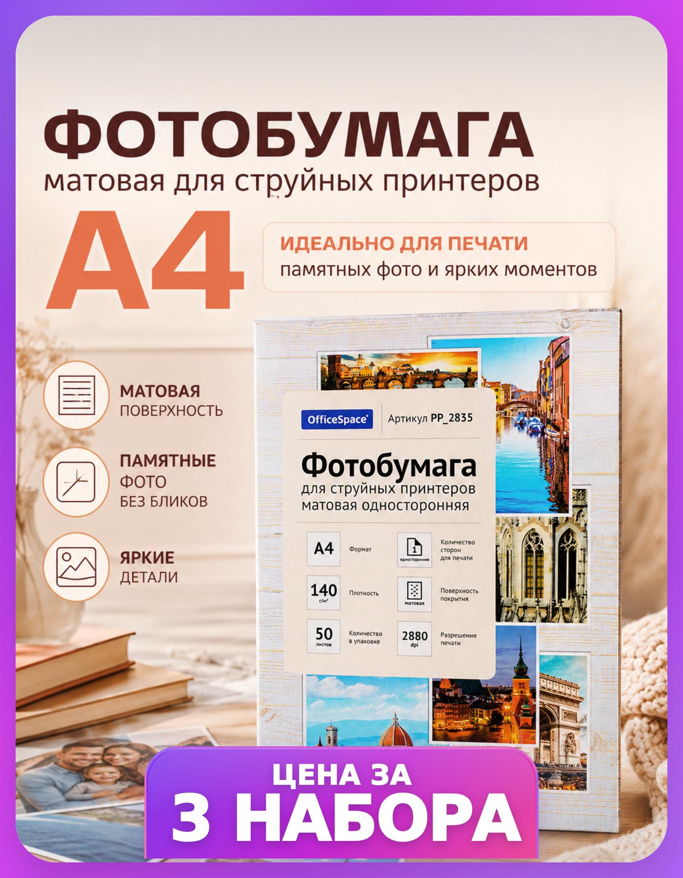 Бумага для фото А4 для струйной печати, 3 уп