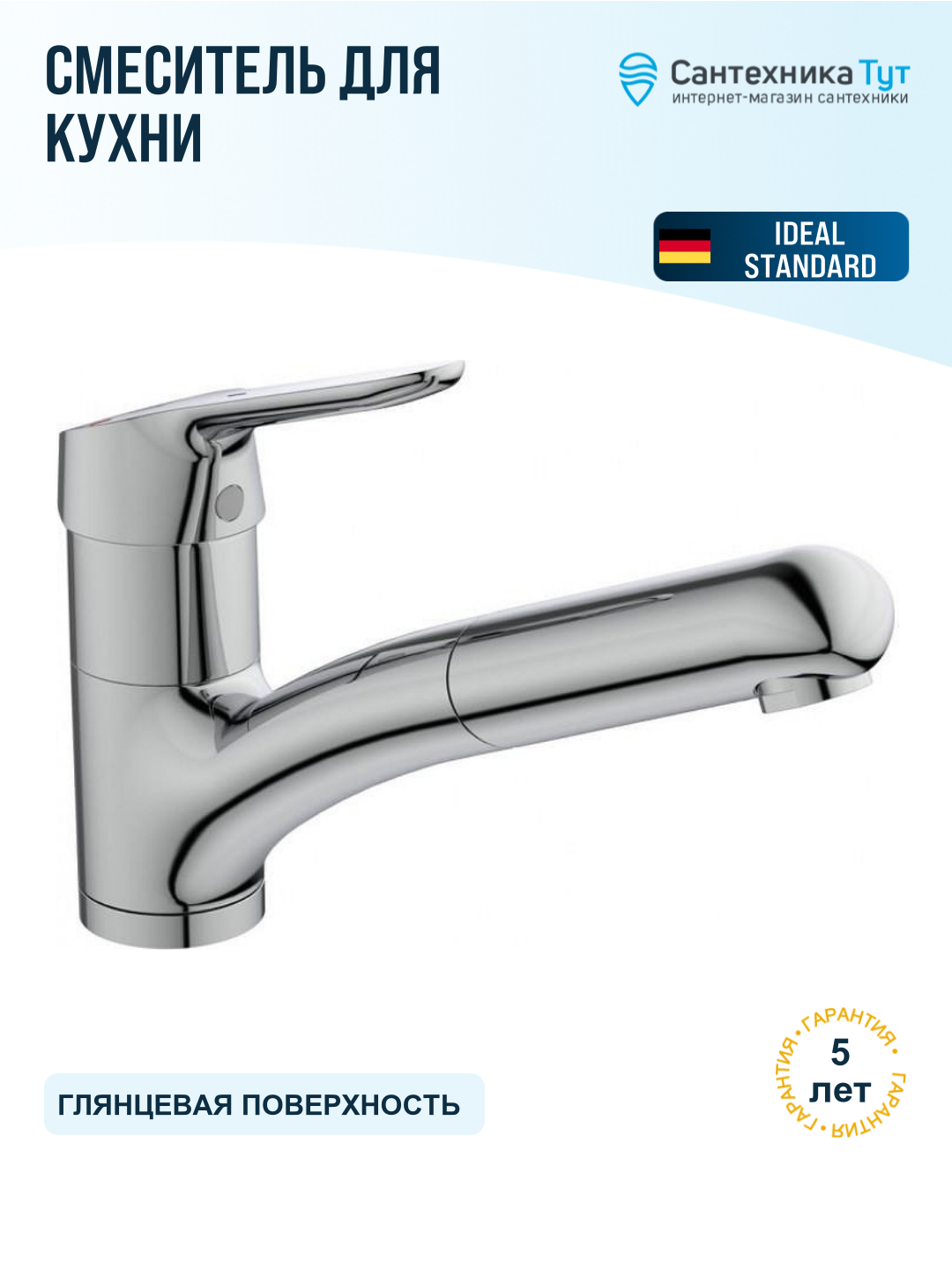 Смеситель для кухни Ideal Standard Ceraflex BC143AA хром, с выдвижным изливом, рычажный, латунь