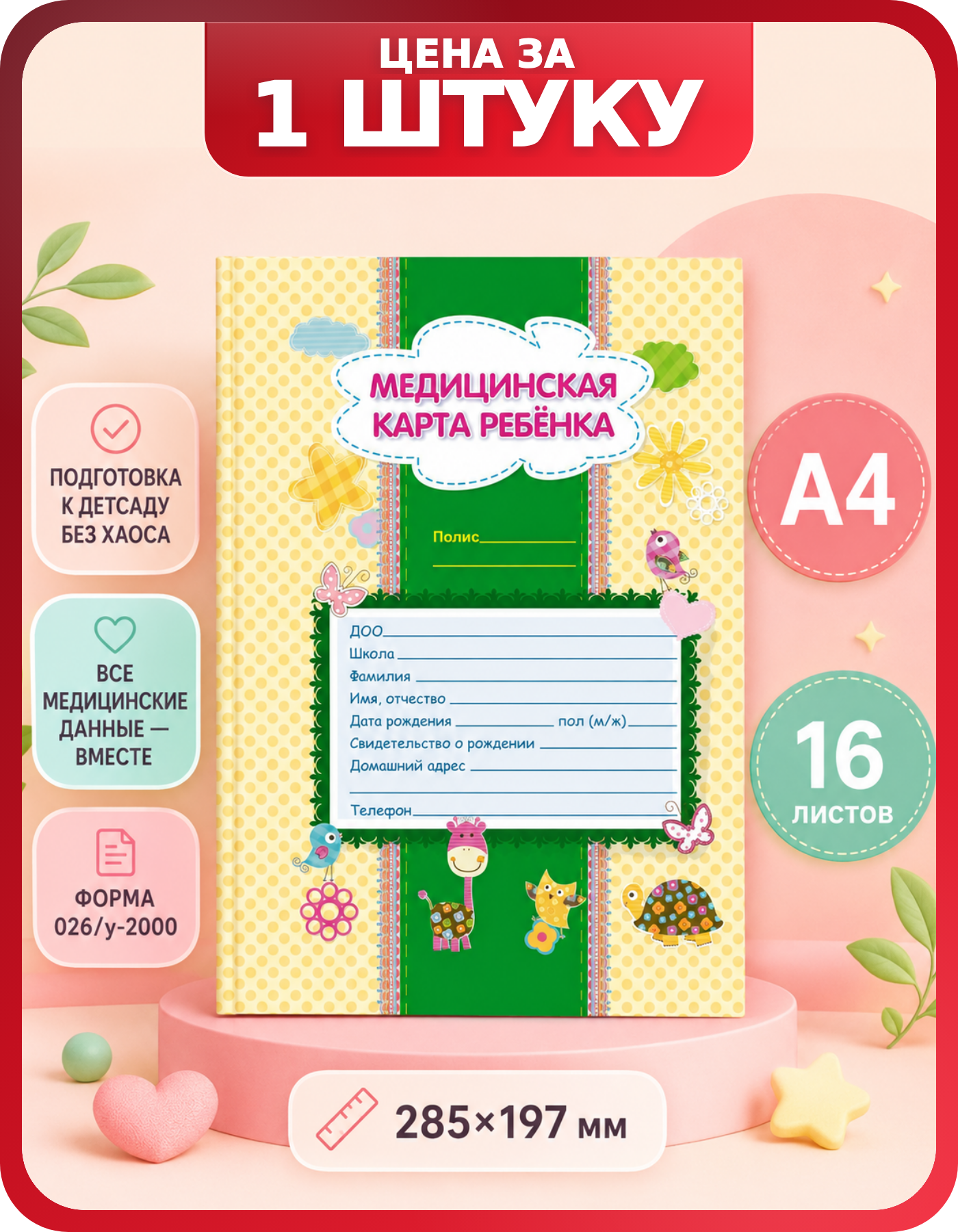Бланк медицинской карты ребенка 026/у-2000, 16 л.