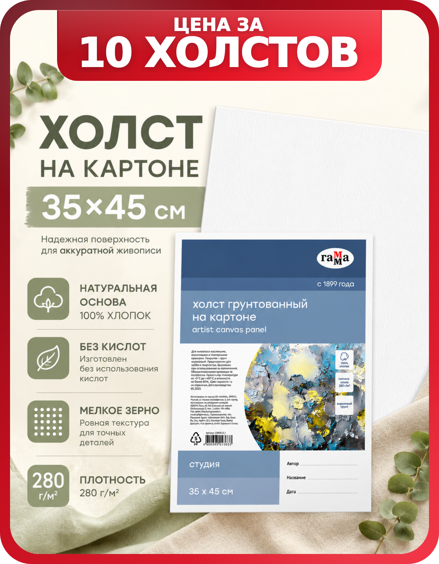 Холсты для рисования Гамма Студия 35х45, 10 шт.