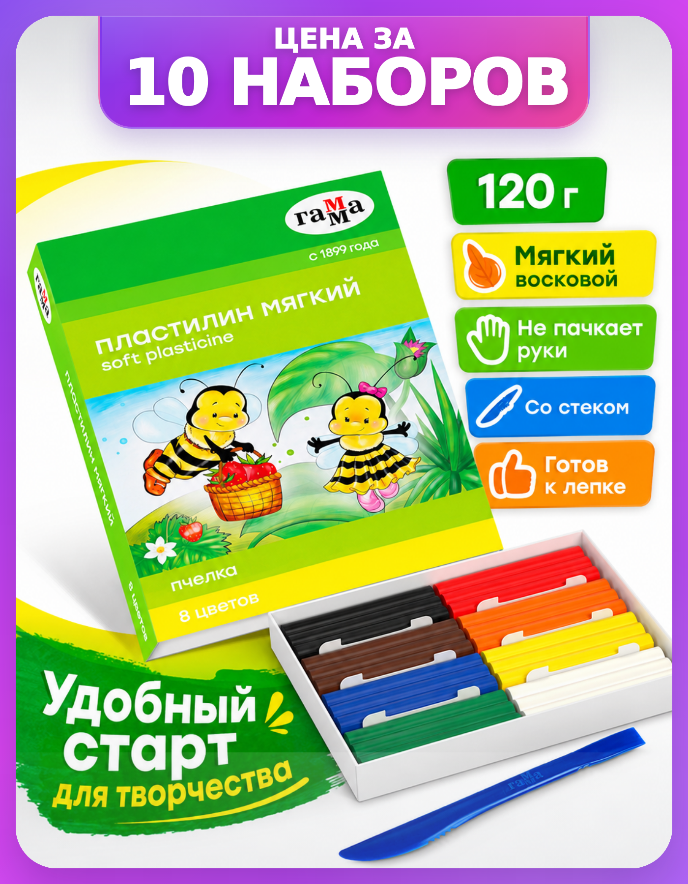 Пластилин Гамма без выраженного запаха, 10 шт
