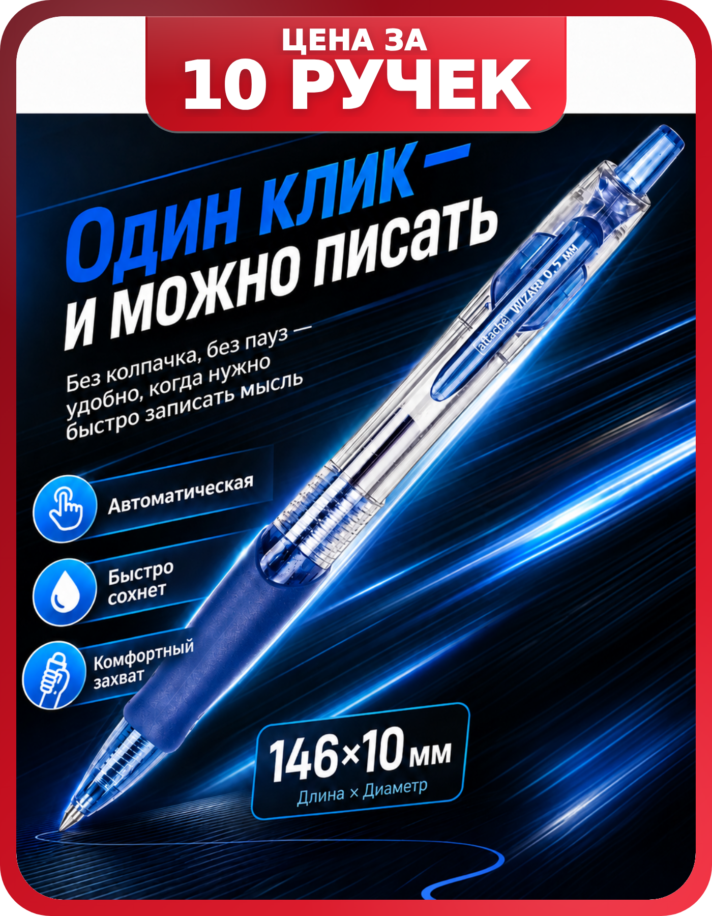 Гелевые ручки с резиновой манжеткой, 10 шт