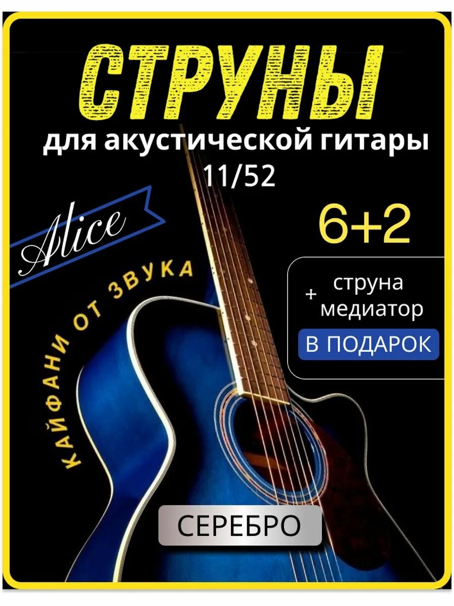 Струны для акустической гитары посереберенные с серебряным покрытием комплект