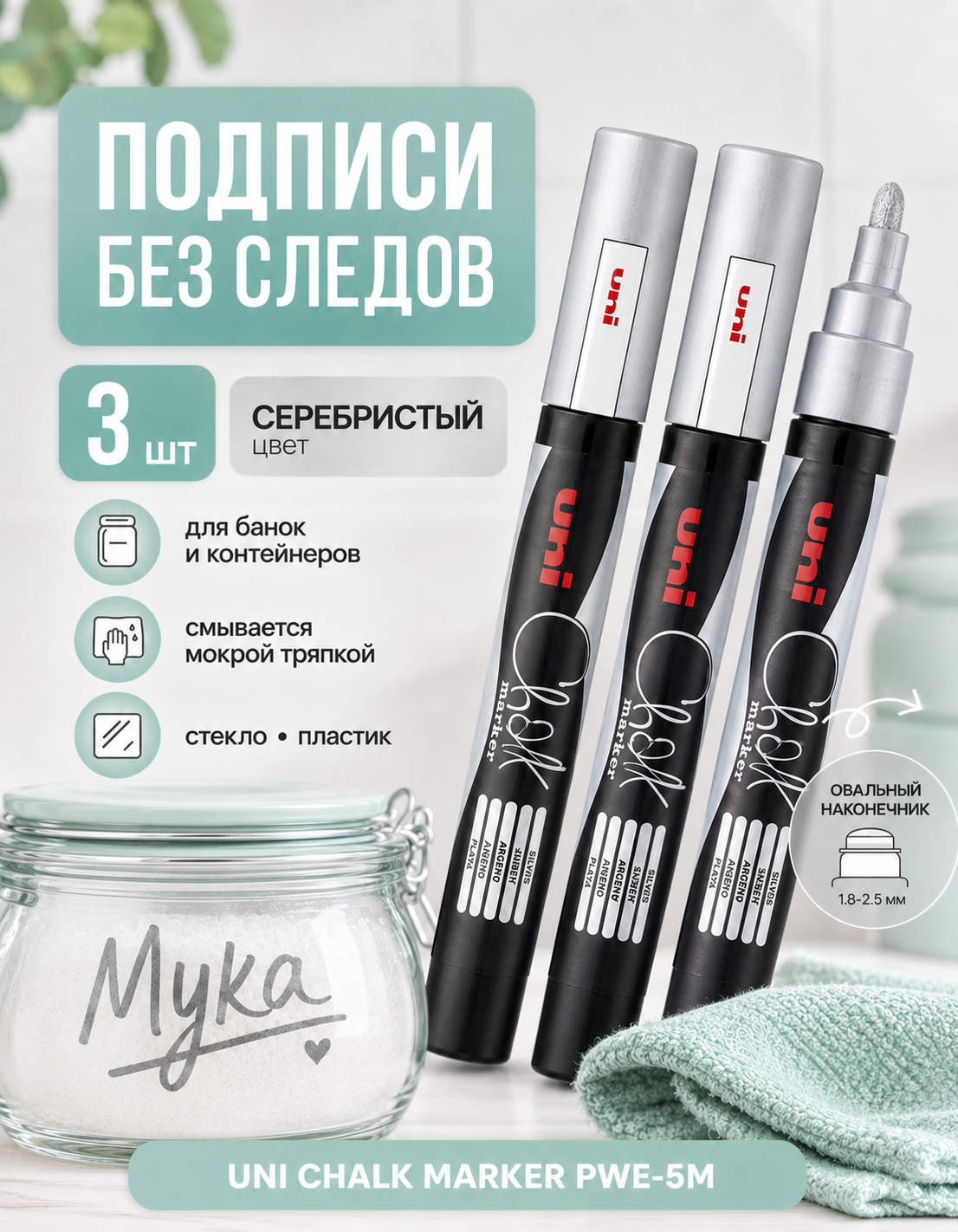 Жидкий мел UNI Chalk серебро 1.8-2.5 мм для доски, 3 шт