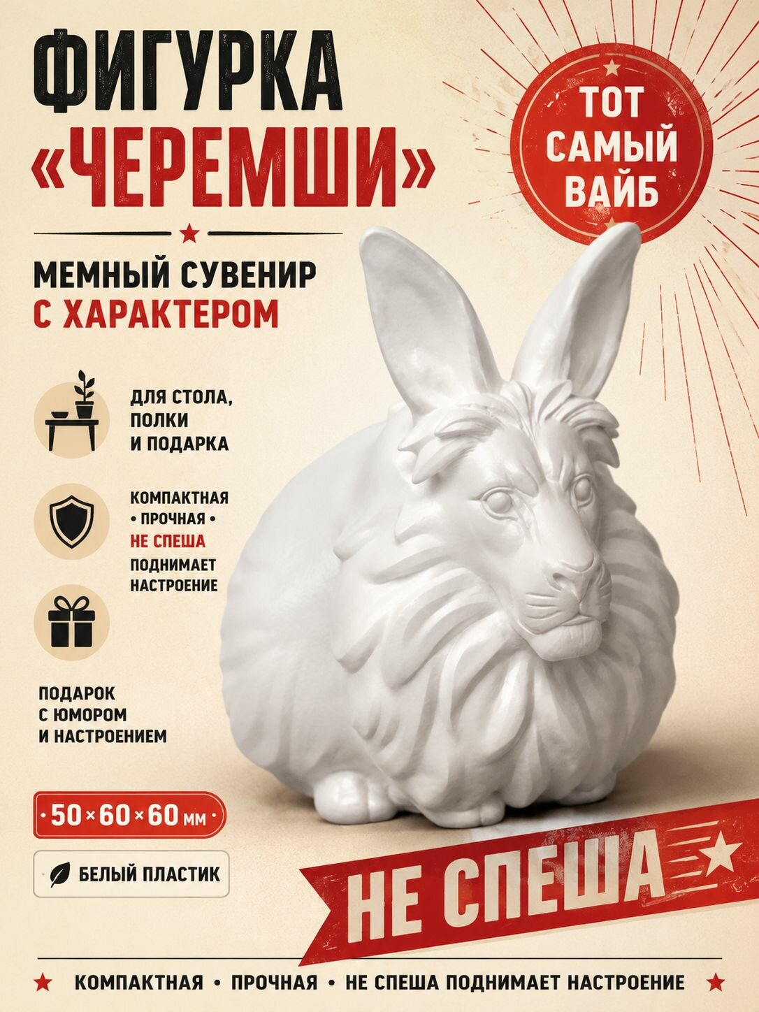 Фигурка Черемши