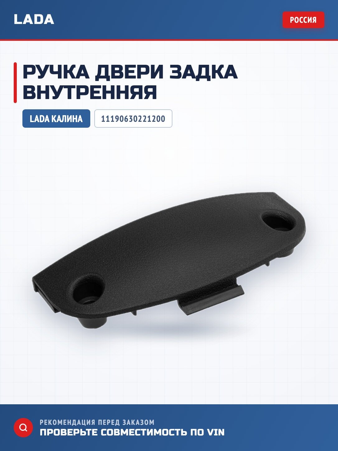 Ручка двери задка внутренняя