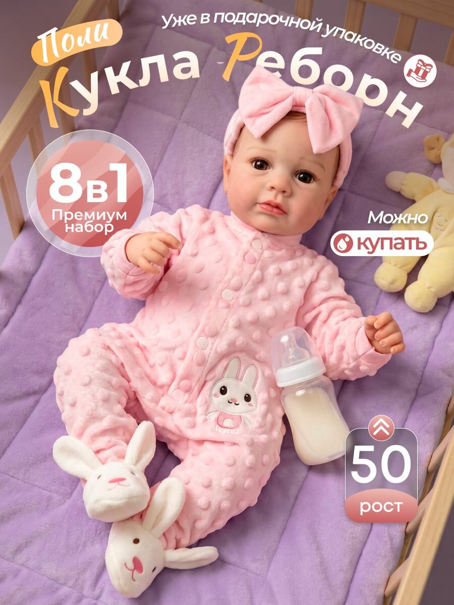 Силиконовая кукла Реборн девочка Поли, 50 см