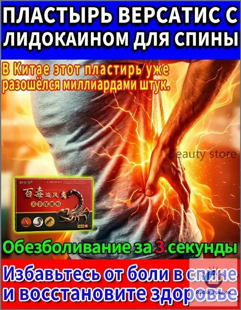 Пластырь для спины обезболивание от боли в спине и суставах с лидокаином натуральный состав для домашнего использования