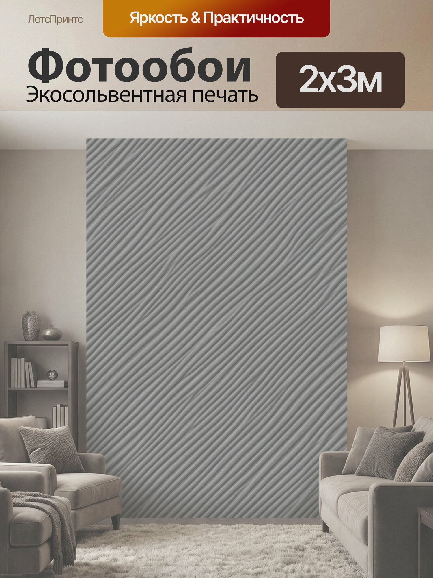 Фотообои "Серая диагональная фактурная рябь. Монохромный графитовый рельеф с плотными косыми линиями и мягкими переливами света." 200x300 см. экосольвентная печать
