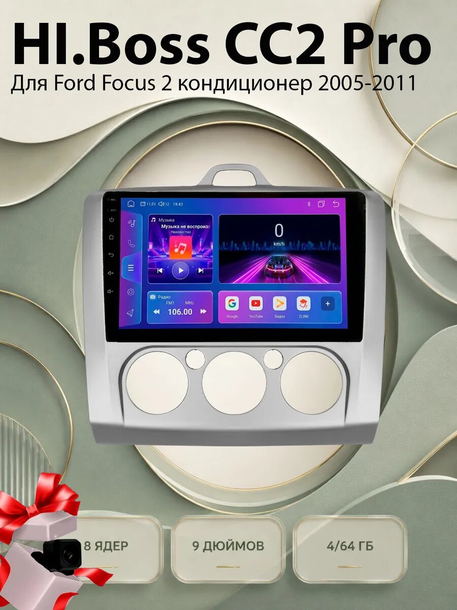 Магнитола для Ford Focus 2 Mk 2 2005-2011 4/64gb, Bluetooth, FM/AM, GPS
