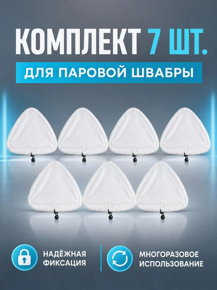 Насадка на швабру "Насадка на швабру"