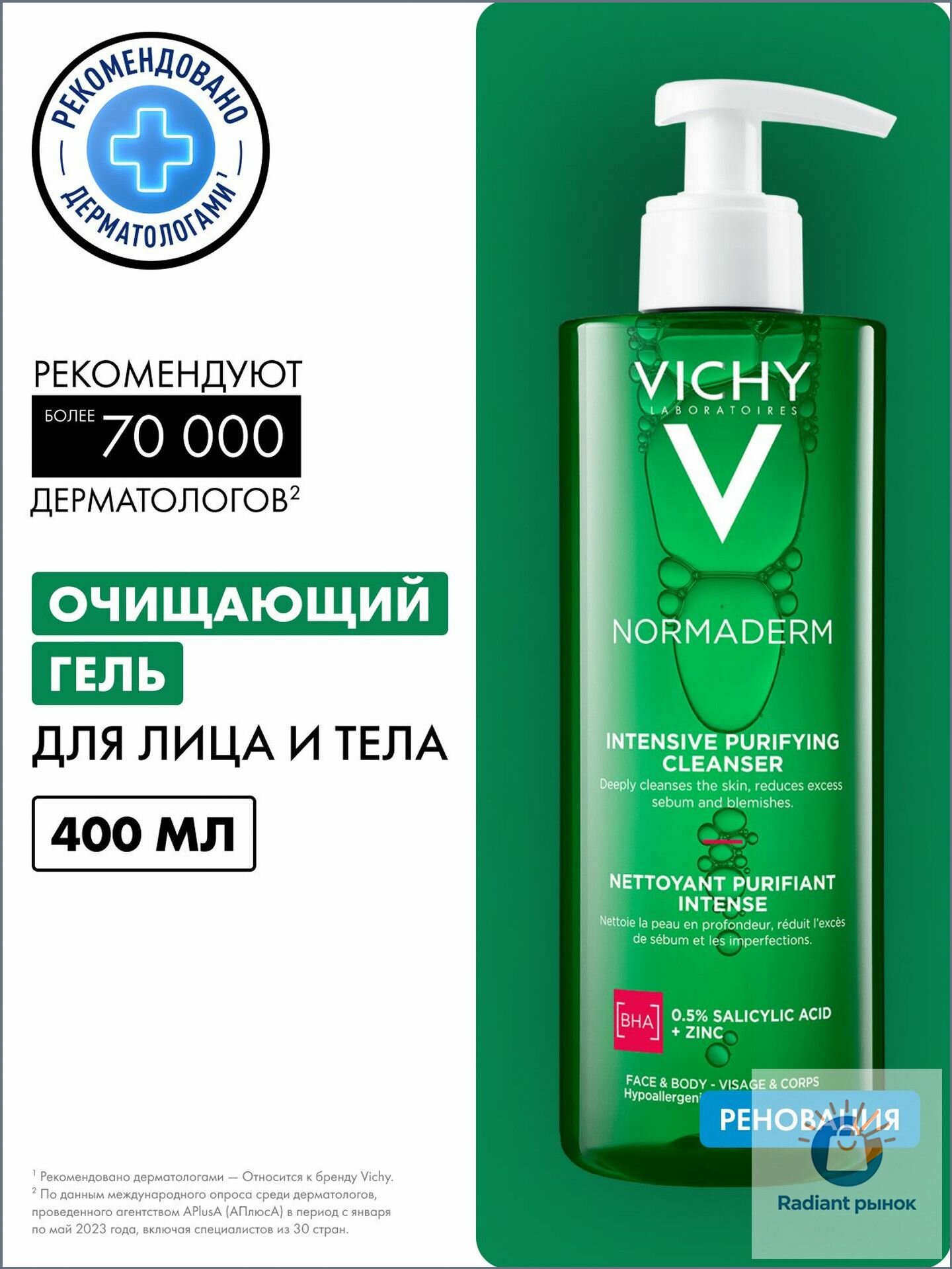 Viclv Normaderm Очищающий гель для проблемной кожи лица и тела, от прыщей, черных точек и акне, 400 мл для лица и тела от акне от прыщей и черных точек 400 мл