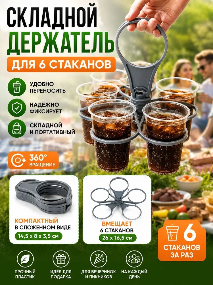 Держатель для транспортировки кубков с эргономичной ручкой, креативный складной вращающийся подъемник для чашек из 6 упаковок