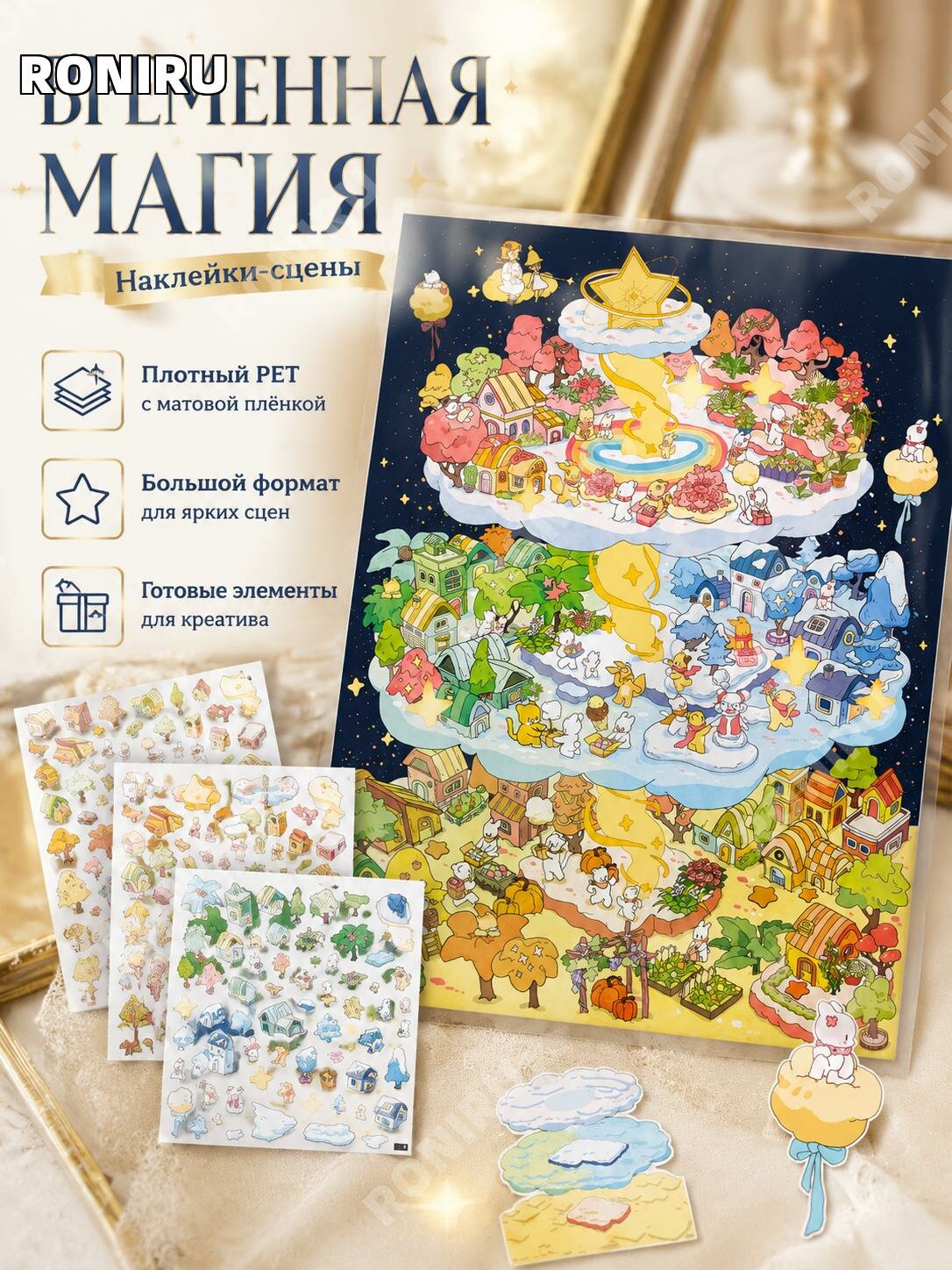Декоративные наклейки Time Magic37 x21 см, PET, с ламинацией