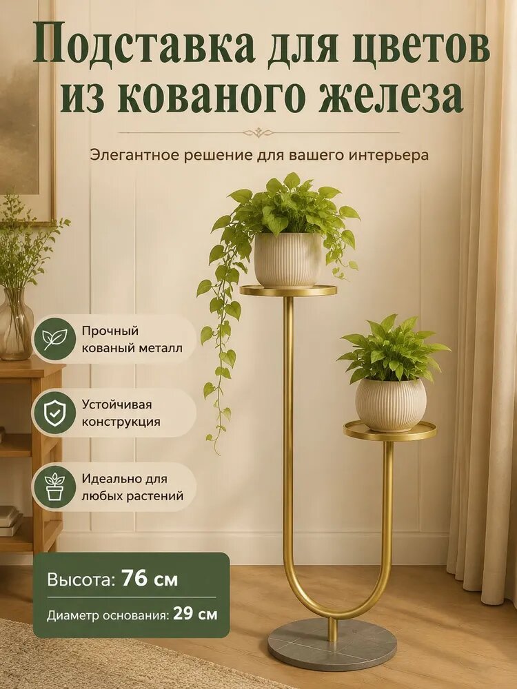 Подставка для цветов,76 см х 29 см х 29.28 см