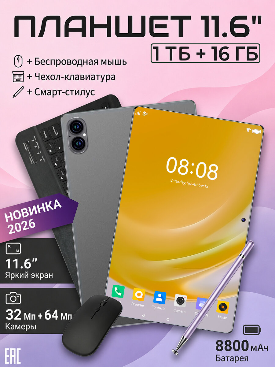 Игровой планшет высокой производительности 11.6", 2560x1600, 16ГБ+1ТБ, Android 14, 8800 мАч