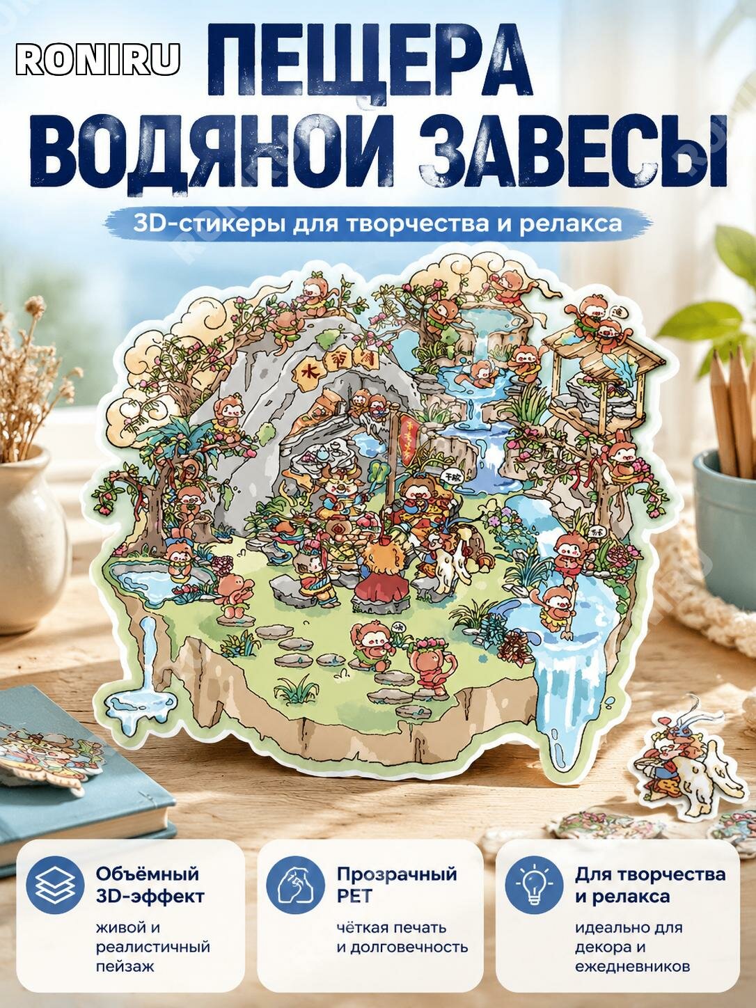 PET-наклейки для скрапбукинга Пещера водопада, объемная мини-сцена