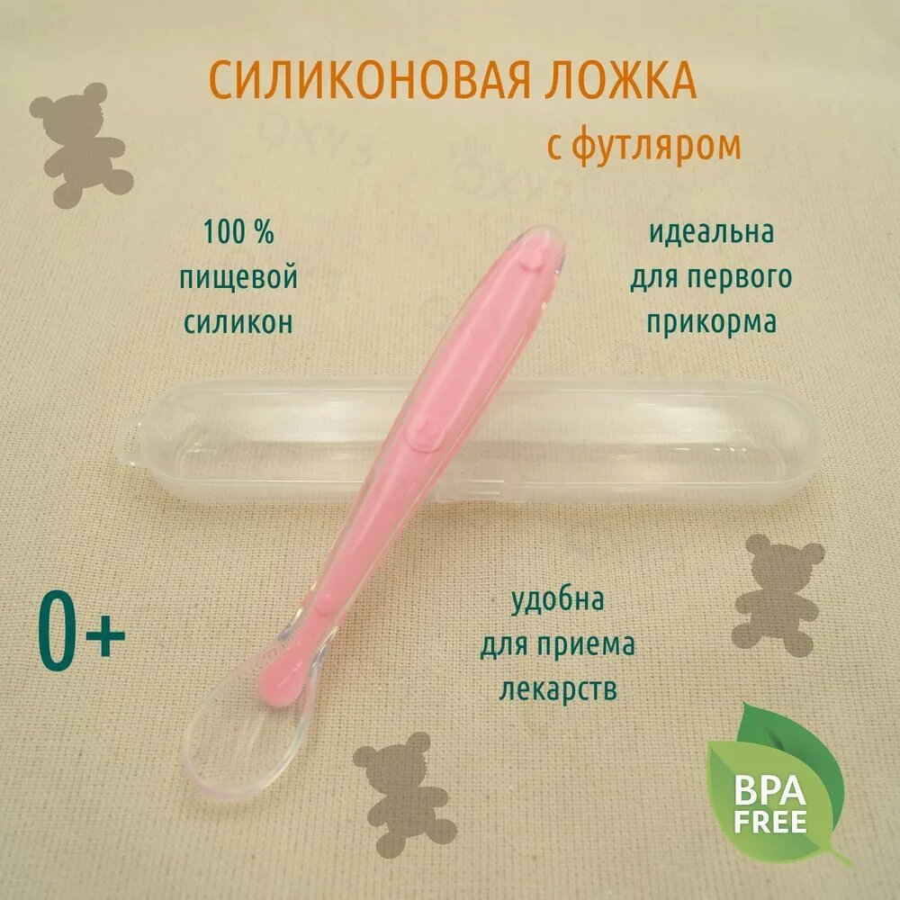 Ложка для кормления младенцев и малышей, силиконовая, в футляре, розовая(Розовый)