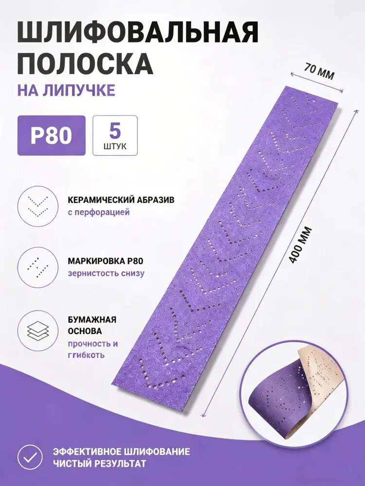 Лист шлифовальный, шкурка; P80