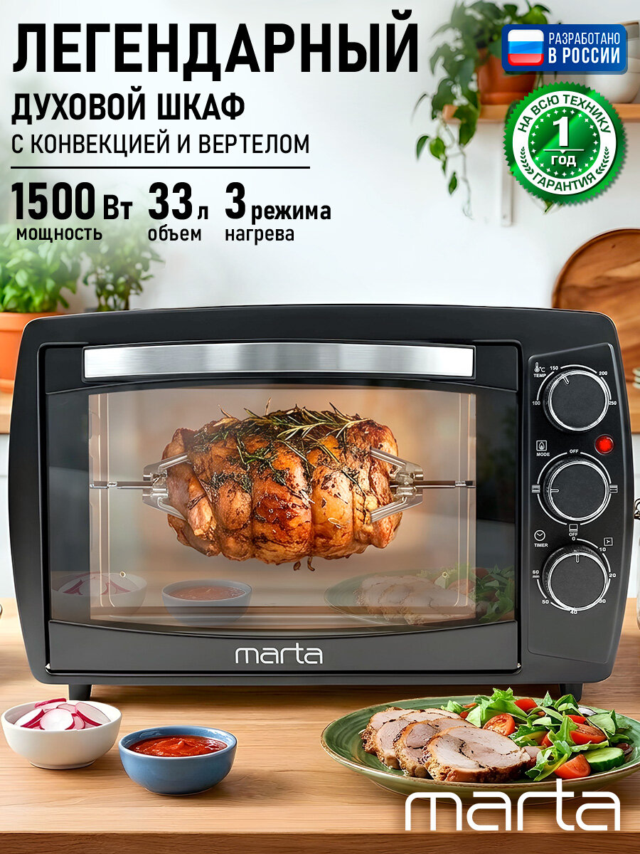 Духовка духовой шкаф мини-печь MARTA MT-EO4295C, вертел, конвекция, черный жемчуг