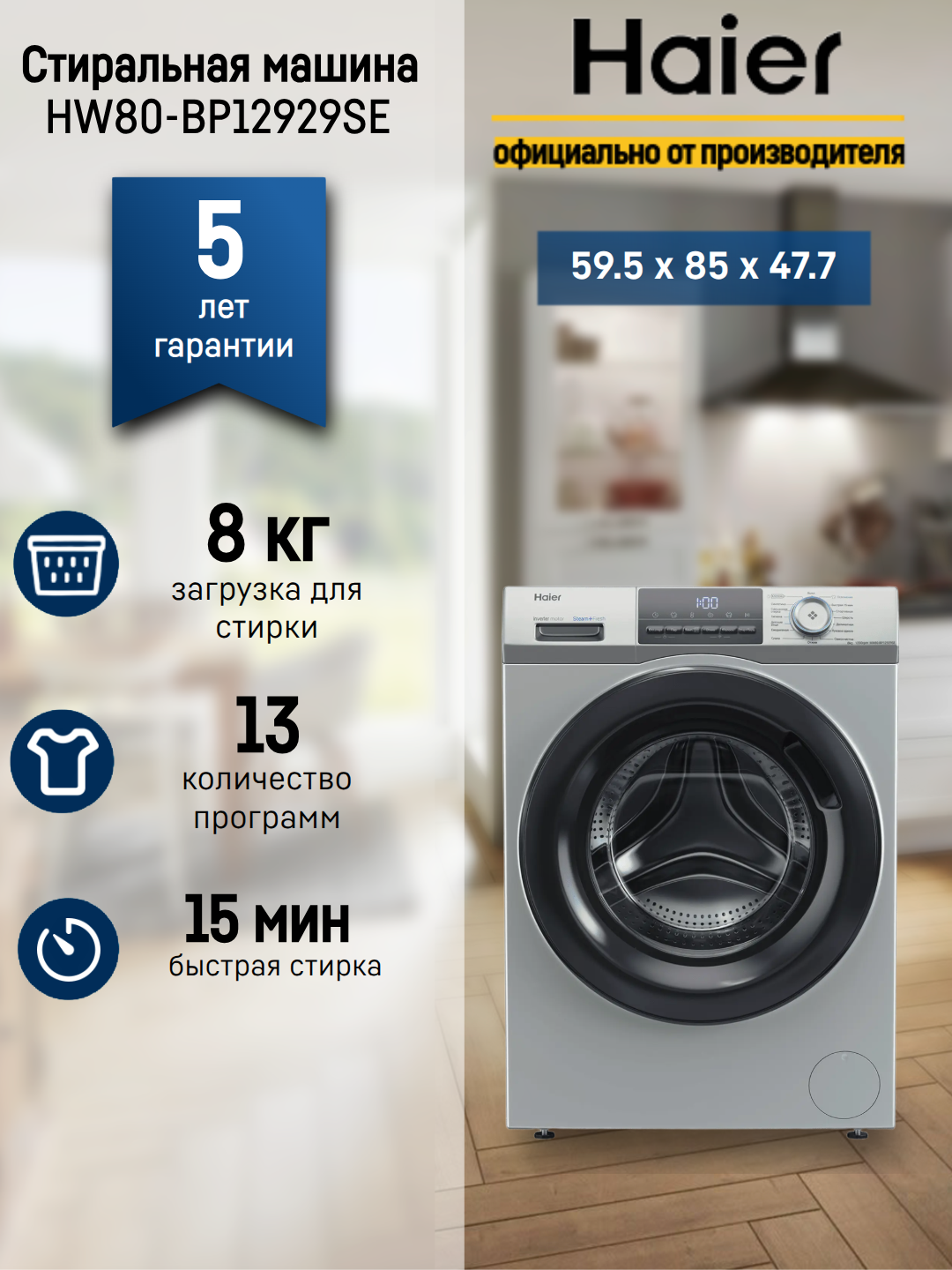 Стиральная машина Haier HW70-BP12929SE, серебристый, инвертор, пар