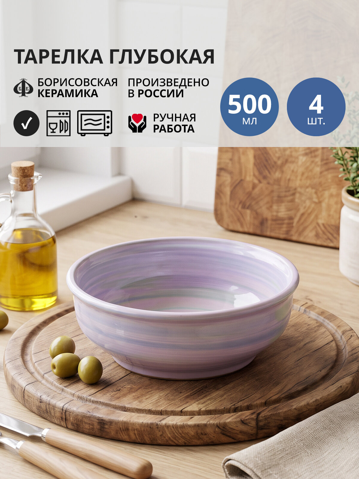 Набор из 4 мисок для супа 500 мл Борисовская керамика Лаванда