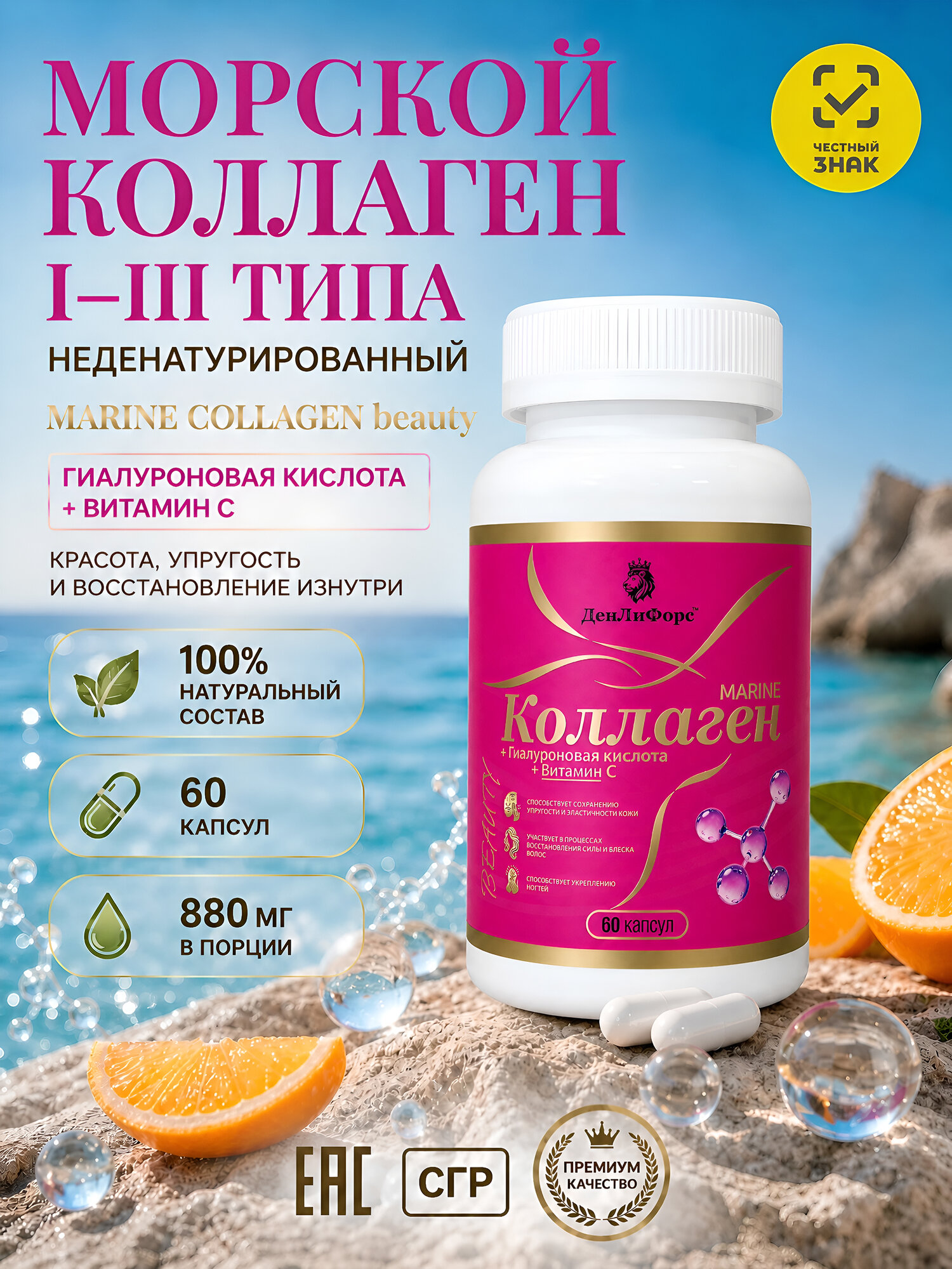 «MARINE COLLAGEN beauty» (Морской коллаген I-III типа)