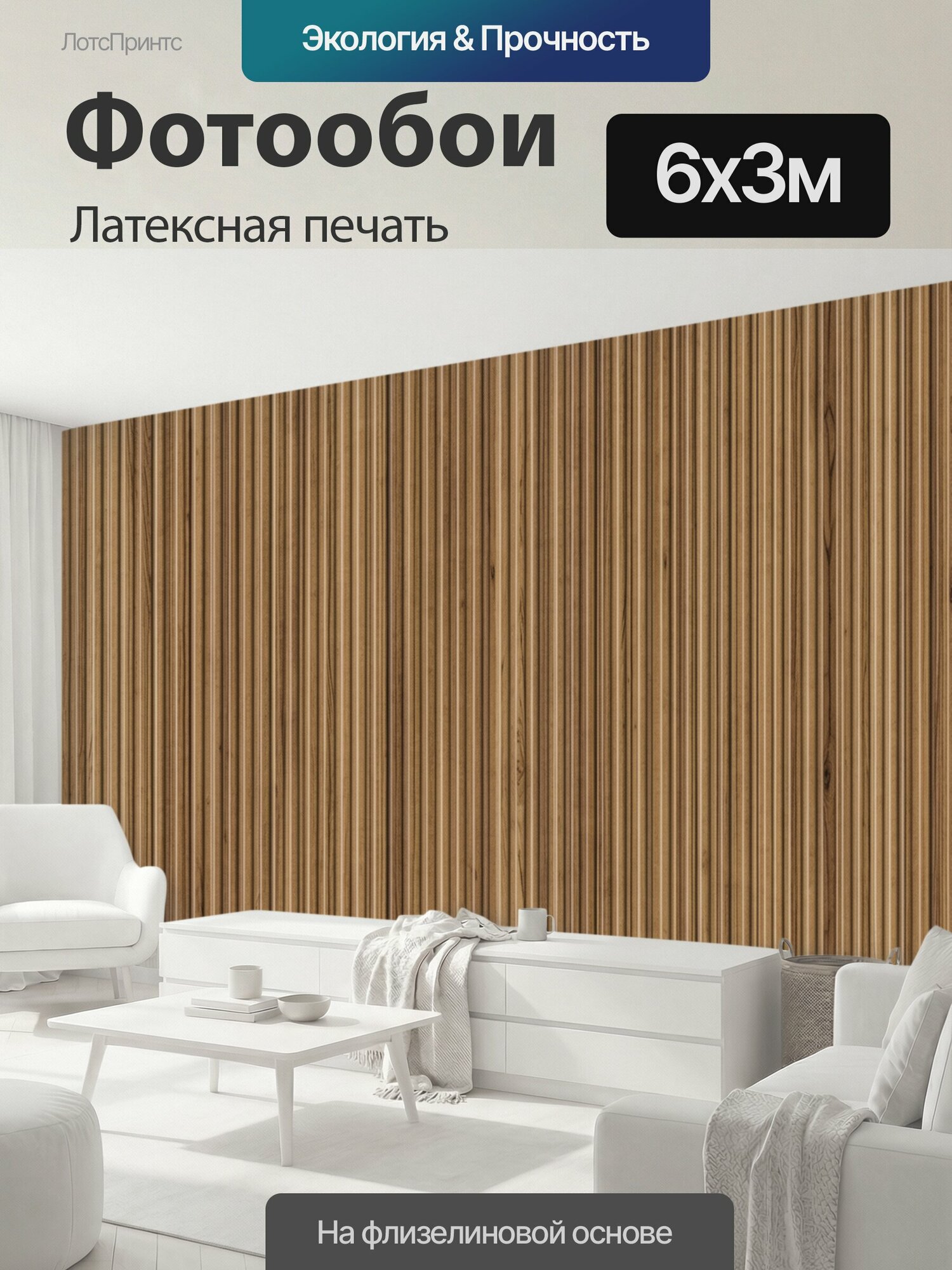 Фотообои моющиеся ударопрочные "Вертикальные бамбуковые полосы. Реалистичная бамбуковая текстура с плотным вертикальным ритмом, бежево-коричневые." 600x300 см. латексная печать