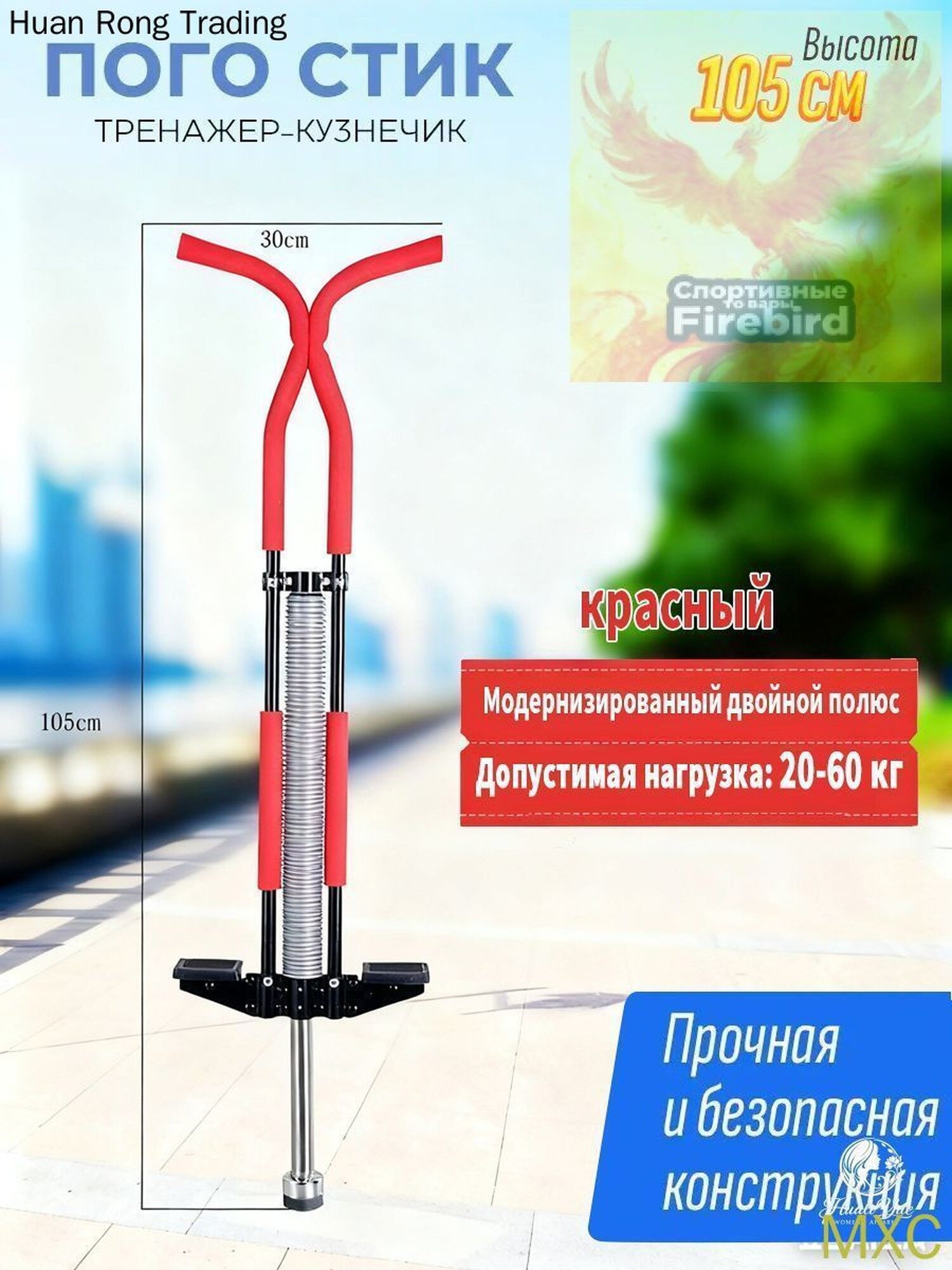 Прыгалка-погостик для дома высокое качество удобный в использовании быстрая доставка Yolux, 300x1050x100 мм