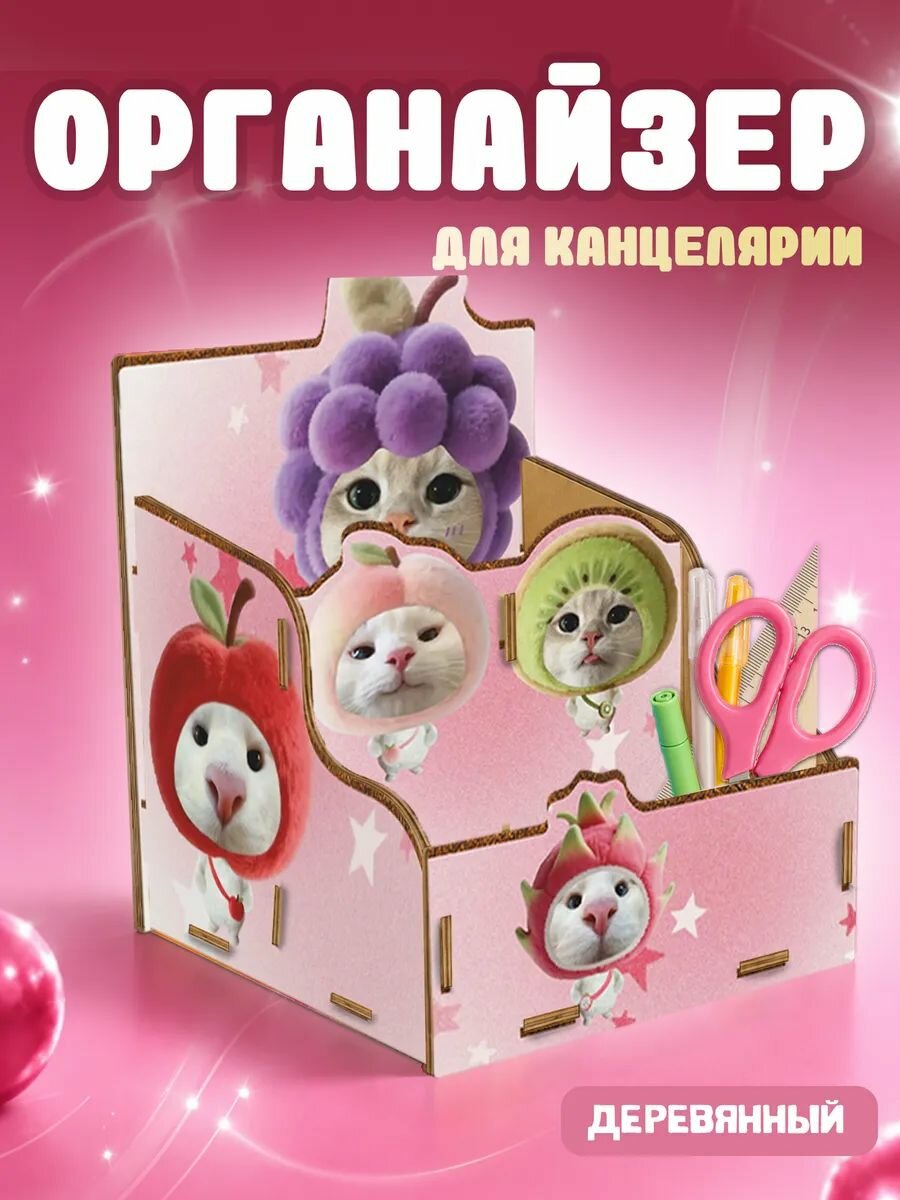 Органайзер для канцелярии Котики Кот